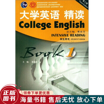 大学英语精读1学生用书第三版