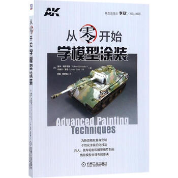从零开始学模型涂装
