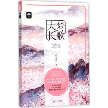 大梦长歌