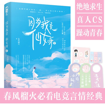 因为我是仙女呀.2