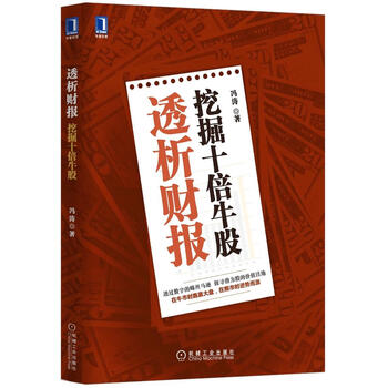 透析财报 挖掘十倍牛股