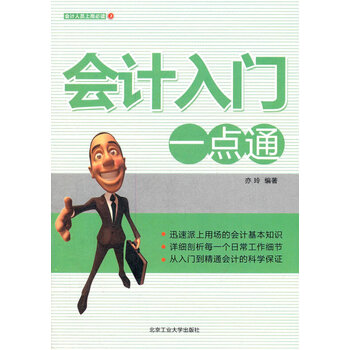 会计入门一点通