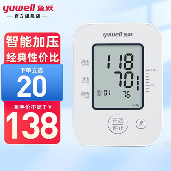 鱼跃（Yuwell）上臂式电子血压计 血压仪家用心率测量器 智能量血压 医用高精准血压测量仪 经典语音性价比款660D+USB电源线+臂带 ...