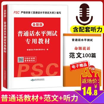 普通话考试教材2022年普通话水平测试教材全国普通话训练教程书实施纲要二一甲乙