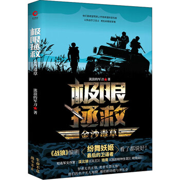 极限拯救 金沙毒草 流浪的军刀  书籍