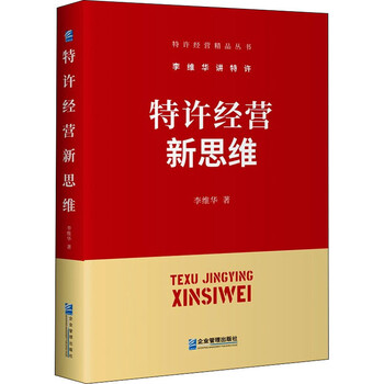 特许经营新思维 图书