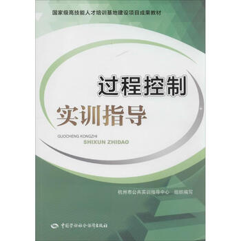 过程控制实训指导