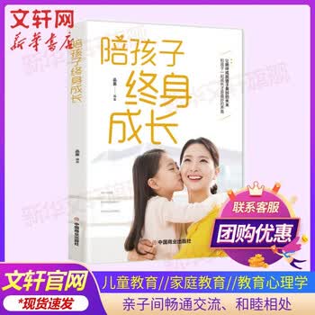 亲子育儿家教书籍 陪孩子终身成长