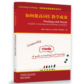 如何提高词汇教学成效