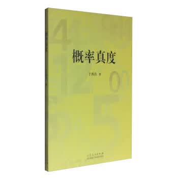概率真度【正版图书】