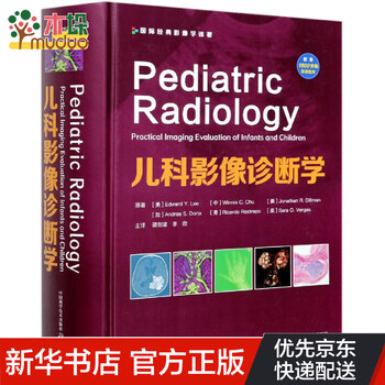 儿科影像诊断学(精)/国际经典影像学译著
