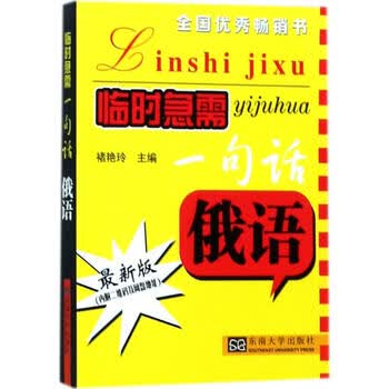 俄语(新版)