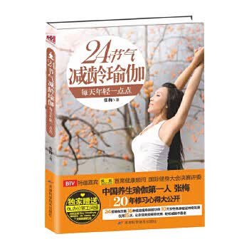 24节气减龄瑜伽