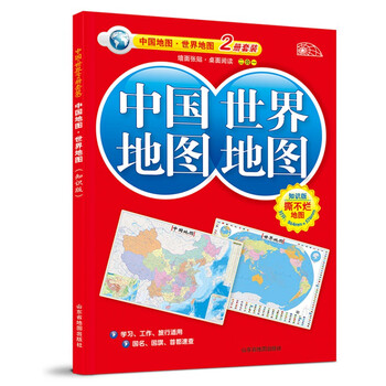 【共2张】2020新版 中国地图+世界地图 套装共2册防水覆膜 学生地理专用版 对开幅面58cm*8