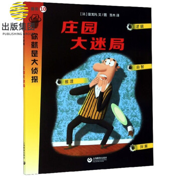 庄园大迷局/你就是大侦探