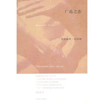 广岛之恋