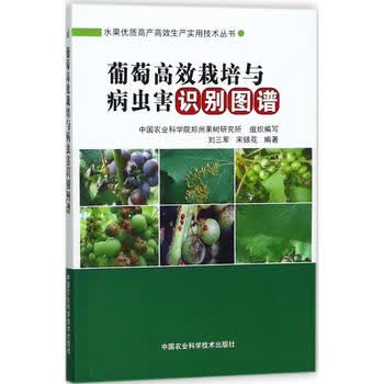 葡萄高效栽培与病虫害识别图谱