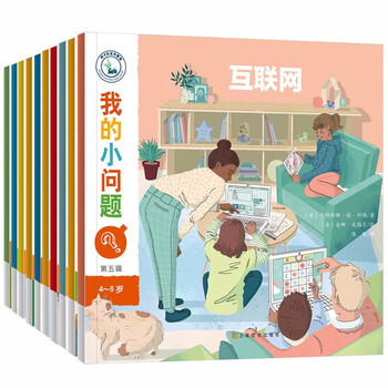 亲亲科学图书馆进阶版：我的小问题系列第5辑（套装共10册）(中国环境标志 绿色印刷)
