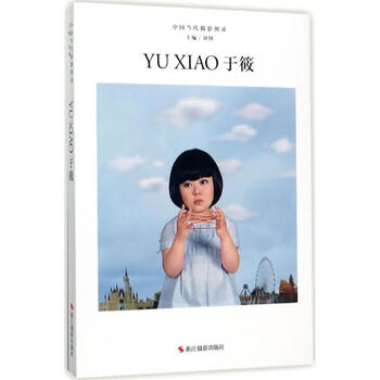 中国当代摄影图录于筱