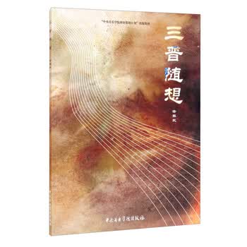 三晋随想