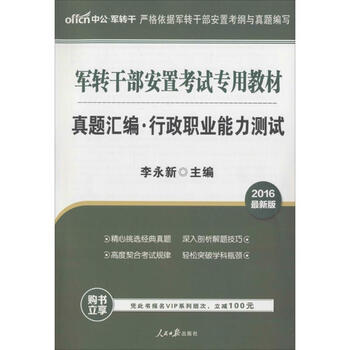 真题汇编(新版)行政职业能力测试