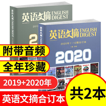 英语文摘杂志2020年+2019年1-12期全年合订本共2本新闻英语的选择四六级大学英语考研用书期刊