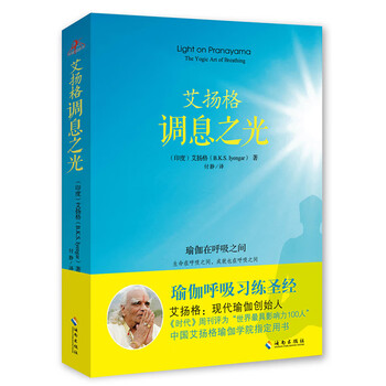 艾扬格调息之光 艾扬格