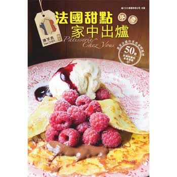  正版 原版进口书 陈芓亮《法国甜点家中出炉》橘子恒学