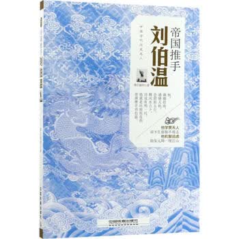 帝国推手 寒江独钓  作 书籍