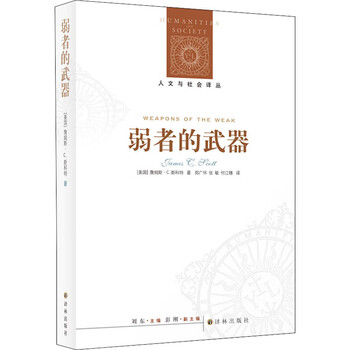 正版预售 弱者的武器 书籍