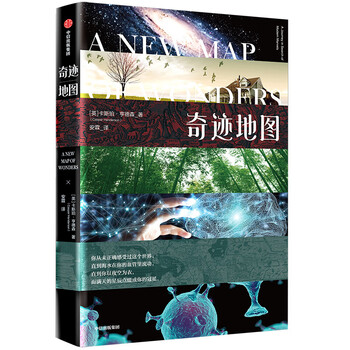 奇迹地图 中信出版社