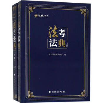 法考法典