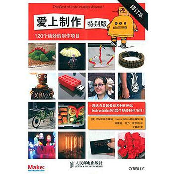 爱制作 人民邮电出版社 9787115393500
