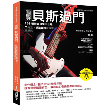 台版 图解贝斯过门 创作概念指法手法乐风示范奏法特征乐谱TAB谱示范音档艺术类