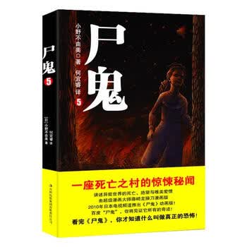 尸鬼5【正版图书】