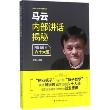 马云内部讲话揭秘