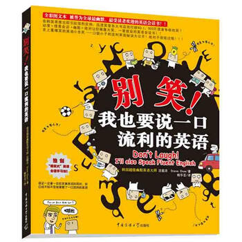 别笑!我也要说一口流利的英语