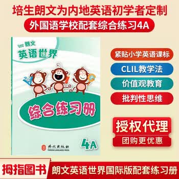 国内版Longman English World 朗文英语世界 4A四年级上册学期正版主课本教材培生 综合练习册