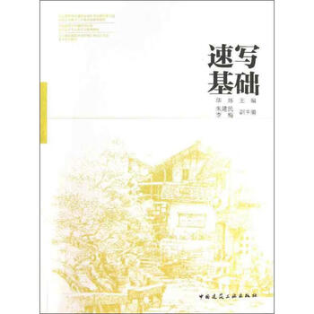速写基础