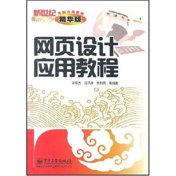 网页设计应用教程