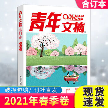 意林合订本2020年-2016全年读者青年文摘作文素材秋冬季卷杂志 青年文摘21年春季卷