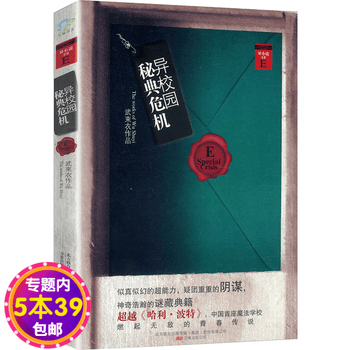 【包邮】异校园 秘典危机图书籍