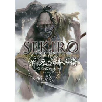 进口日文 漫画 只狼 SEKIRO 外伝 死なず半兵衛 1