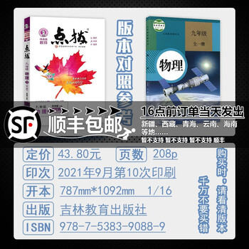 2022春/2021秋初中点拨九年级上册下册语文数学英语.人教版北师版外研版.2022春下册2021秋上册.荣德基点拨9年级教材完全解读名师点拨课本解析全套老师辅导班 九年级下册 物理人教版（22春下
