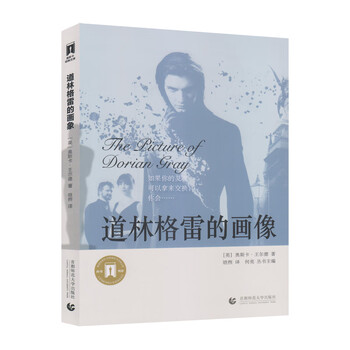 [正版图书]奥斯卡经典文库—道林格雷的画像