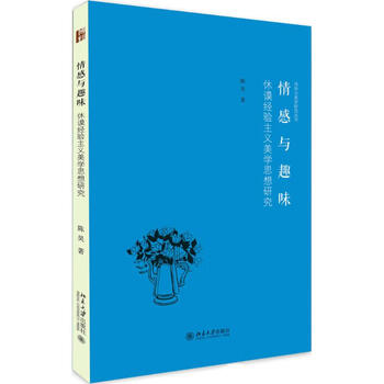 情感与趣味