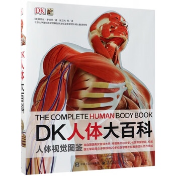 DK人体大百科(精)