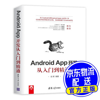 Android App开发从入门到精通