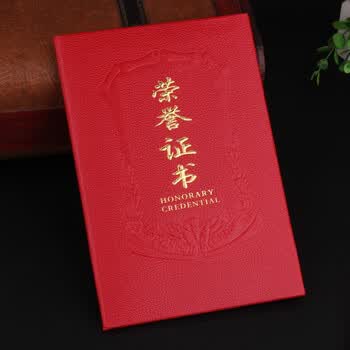 荣誉证书外壳优秀员工定做内芯可制作内页可打印颁奖得奖获奖状结业 8K