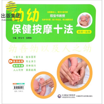 幼幼保健按摩十法